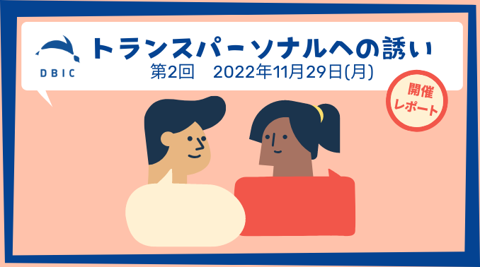 デジタルビジネス・イノベーションセンター（DBIC）